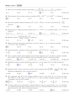 Jun 2023 - Grupa952364 prijemni ispit matematika.pdf