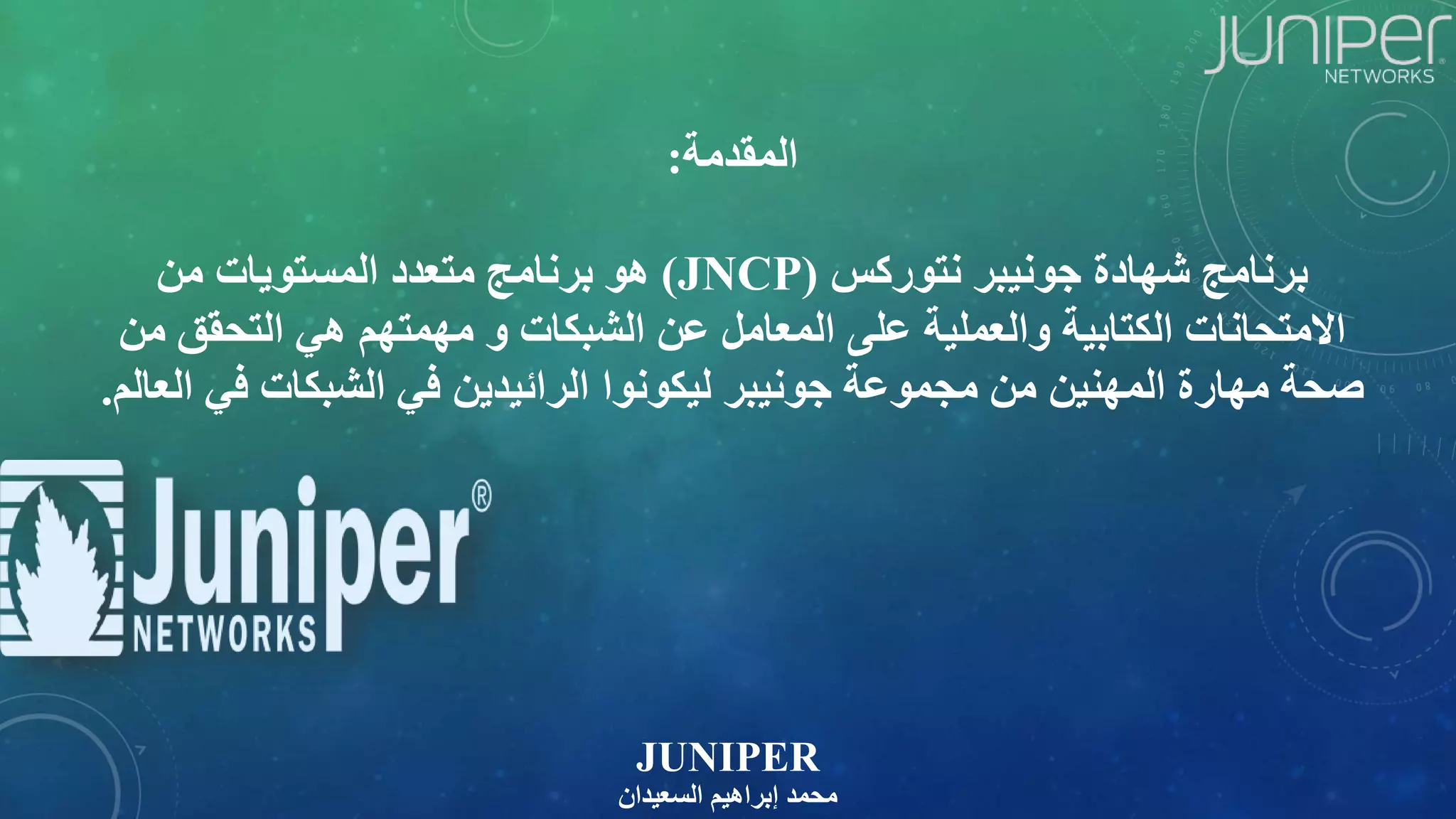 Juniper mohmmed - | PPTX