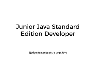 Junior java standard edition developer | PPT