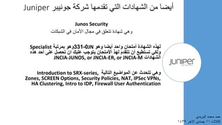 Juniper certification | PPTX