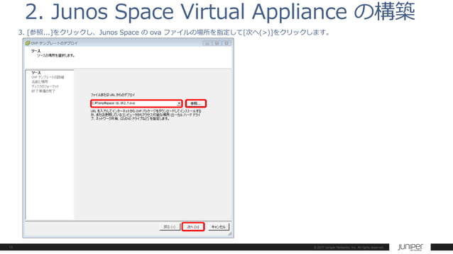 Junos SpaceによるJunos機器の運用管理 | PDF