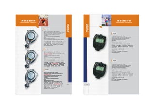 Junsd stopwatch catalog | PPT