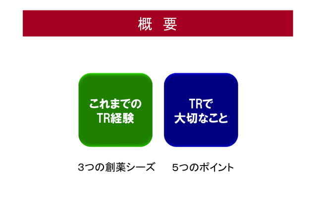 Translational research for stroke treatment | PPT