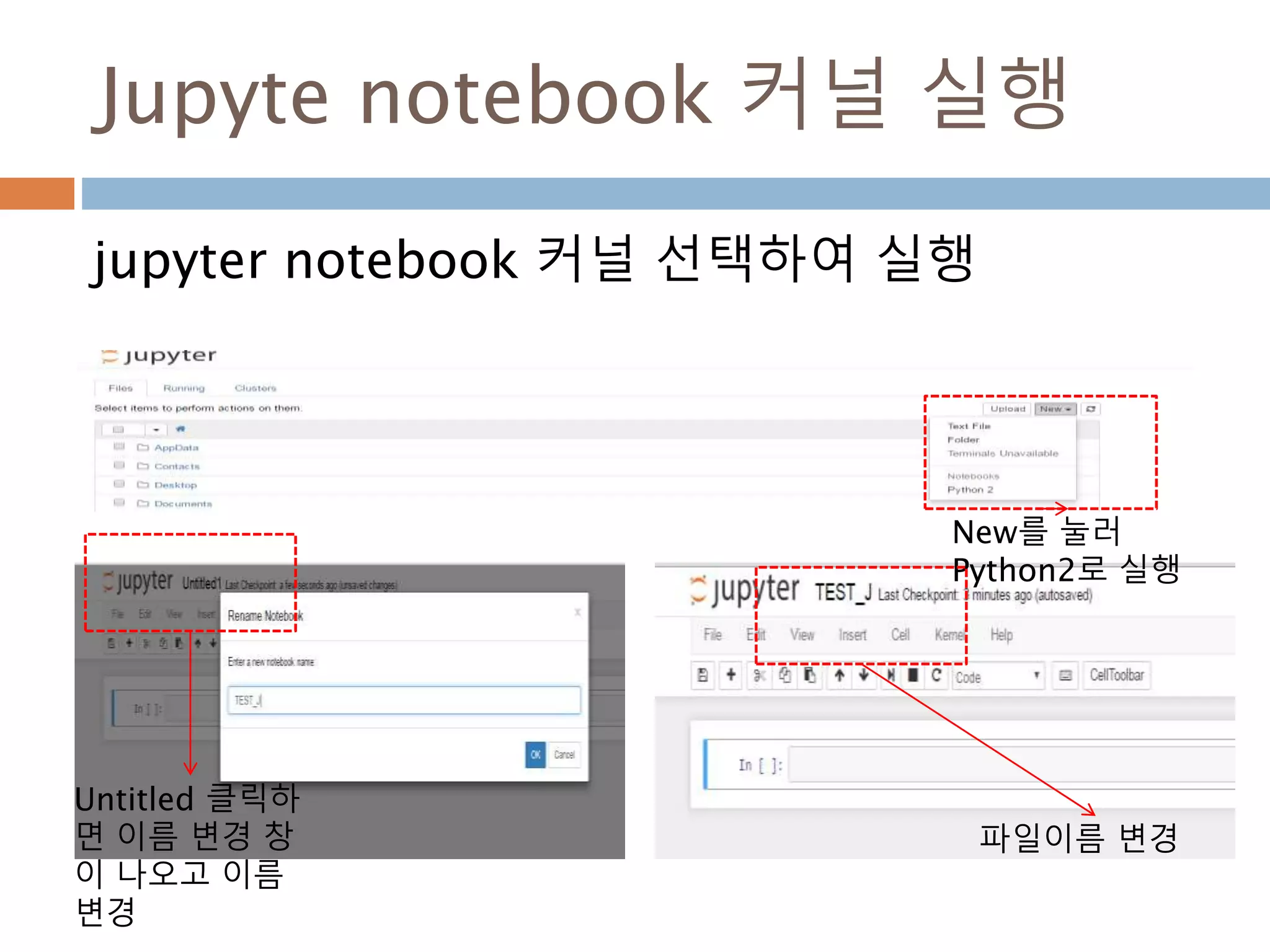 Jupyter notebook 이해하기 | PPTX