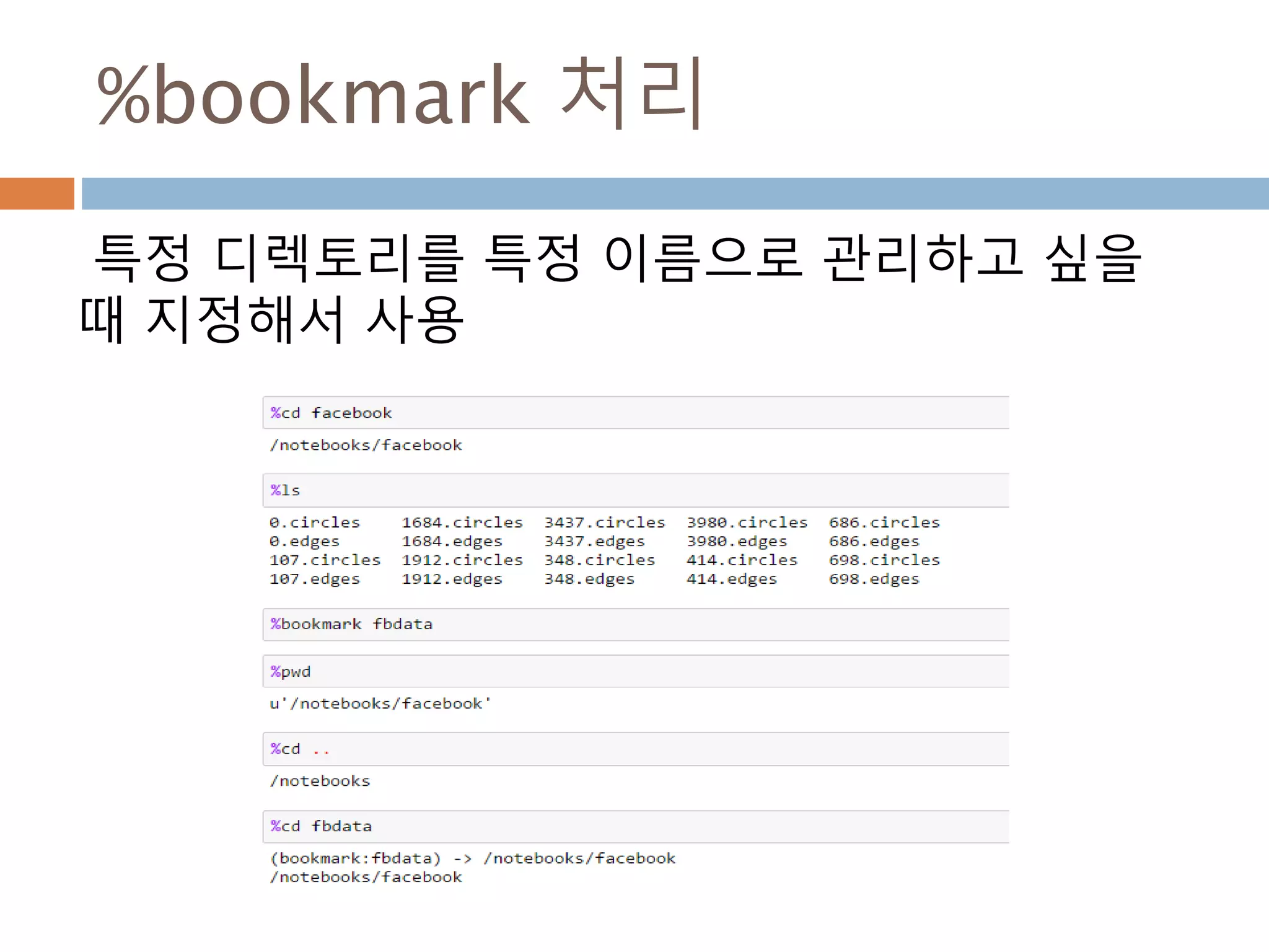 Jupyter notebook 이해하기 | PPTX