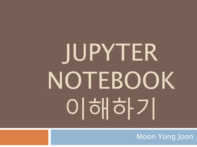 Jupyter notebook 이해하기 | PPTX
