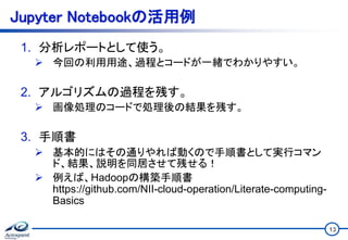 Jupyter Notebookを納品した話 | PPTX