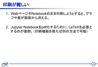 Jupyter Notebookを納品した話 | PPTX