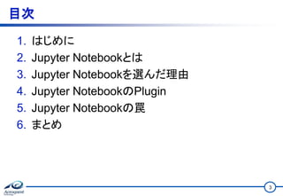 Jupyter Notebookを納品した話 | PPTX