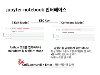 10분만에 익히는 Jupyter Notebook :) | PDF