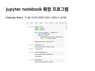10분만에 익히는 Jupyter Notebook :) | PDF