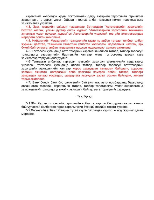 Juram tusul-sanal | PDF