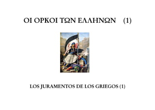Juramentos de los Griegos (1) | PPT