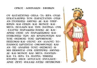 Juramentos de los griegos (4) | PDF