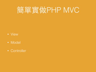 PHP MVC Tutorial | PDF