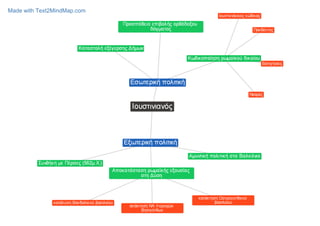 Ο Ιουστινιανός και το έργο του | PDF