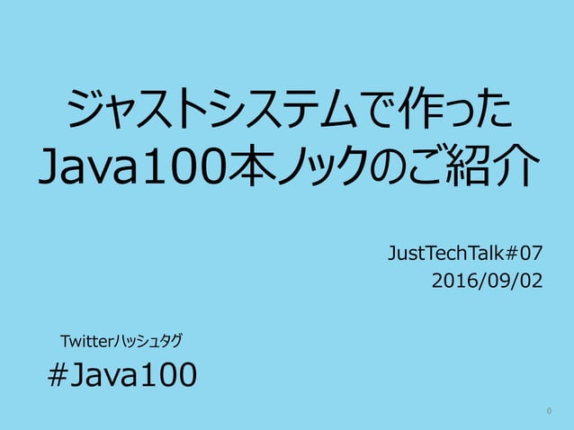 ジャストシステムJava100本ノックのご紹介 | PDF