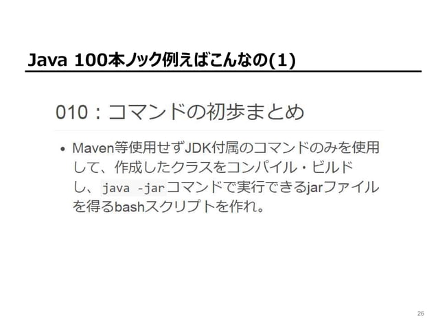 ジャストシステムJava100本ノックのご紹介 | PDF