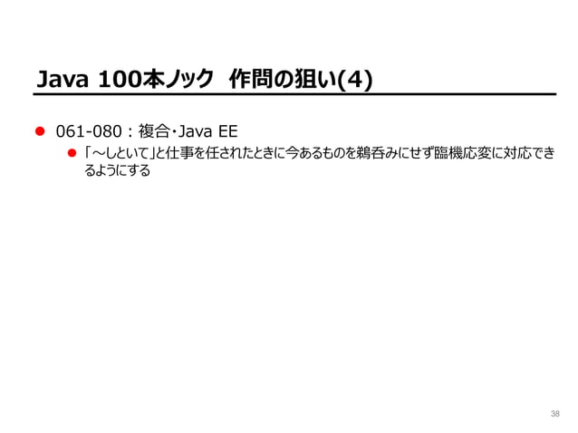 ジャストシステムJava100本ノックのご紹介 | PDF
