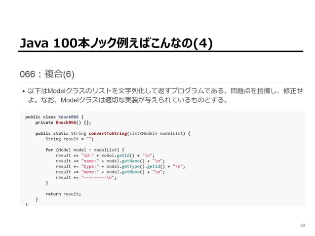 ジャストシステムJava100本ノックのご紹介 | PDF