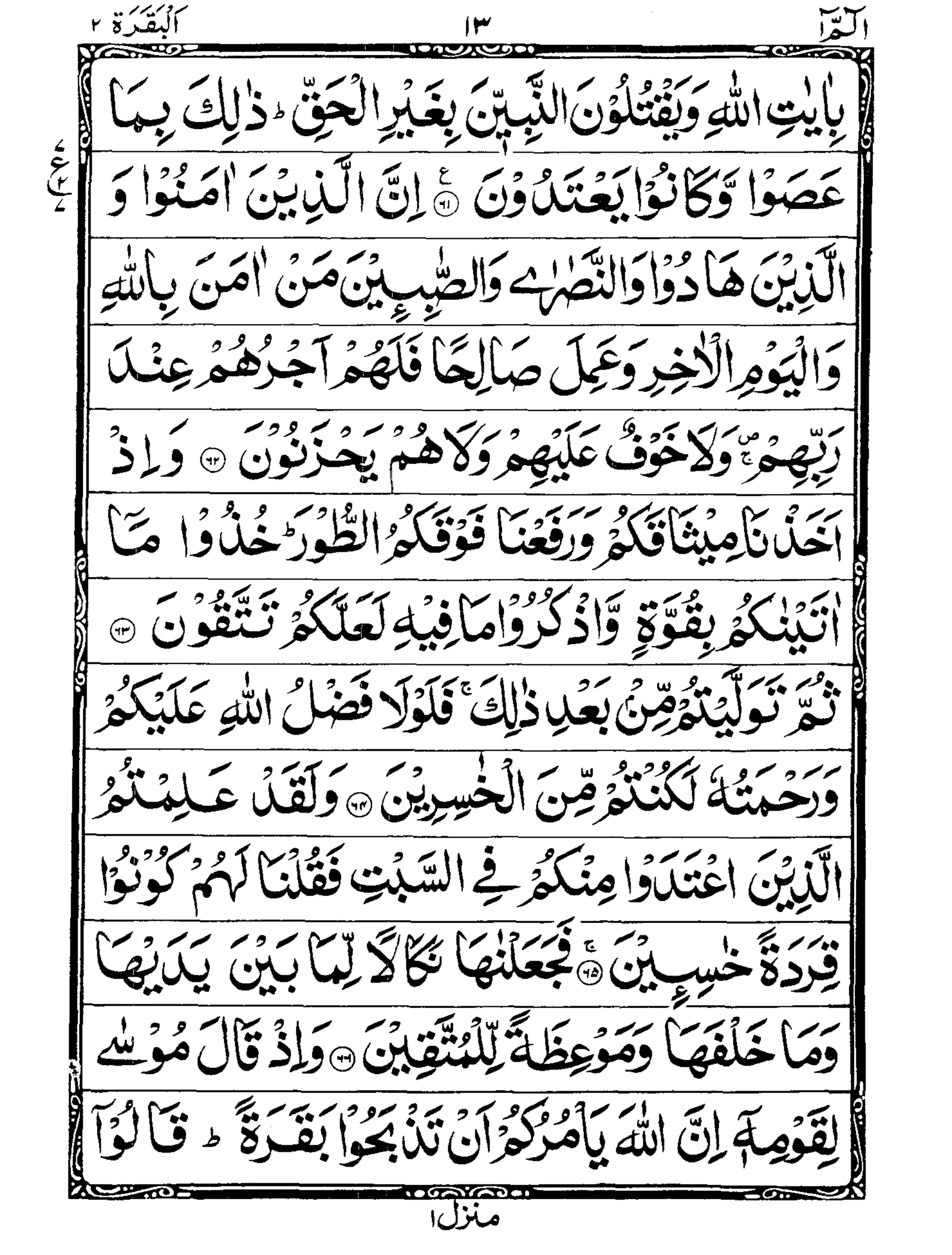 Part 1 of the Holy Quran- Alif Laam Meem | PDF