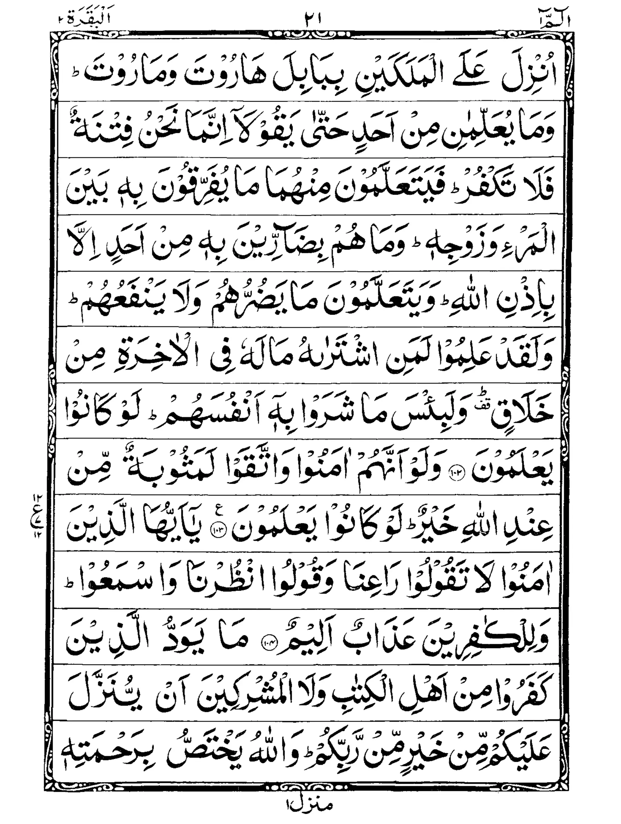 Part 1 of the Holy Quran- Alif Laam Meem | PDF