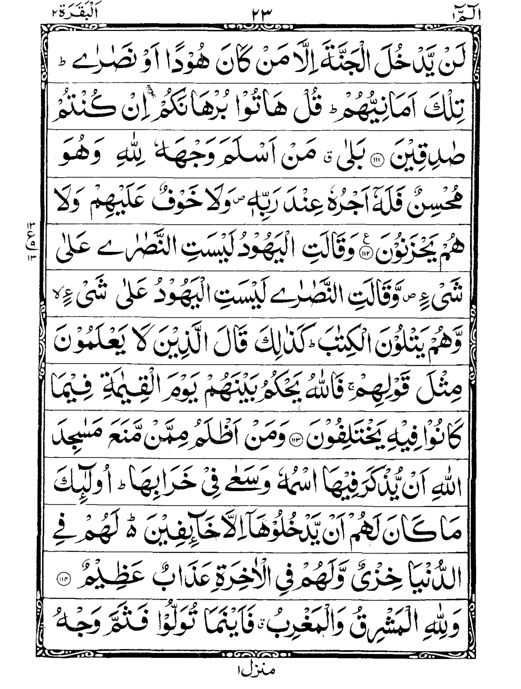 Part 1 of the Holy Quran- Alif Laam Meem | PDF