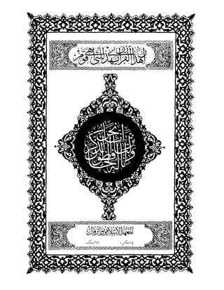 Part 1 of the Holy Quran- Alif Laam Meem | PDF