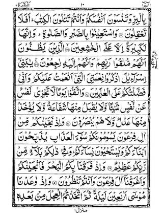 Part 1 of the Holy Quran- Alif Laam Meem | PDF