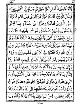 Part 1 of the Holy Quran- Alif Laam Meem | PDF