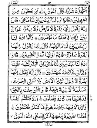 Part 1 of the Holy Quran- Alif Laam Meem | PDF
