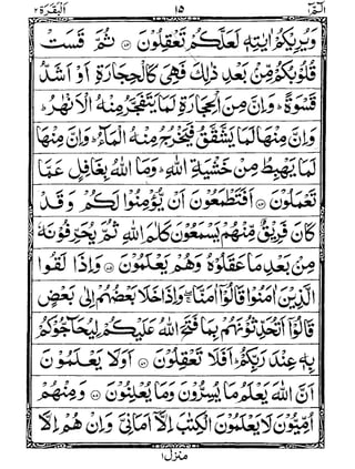 Part 1 of the Holy Quran- Alif Laam Meem | PDF