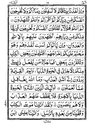 Part 1 of the Holy Quran- Alif Laam Meem | PDF