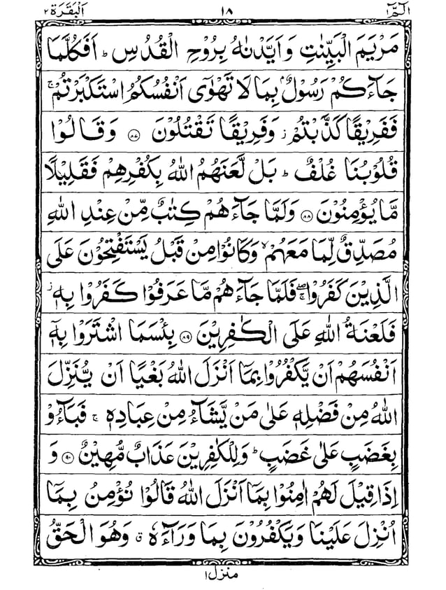 Part 1 of the Holy Quran- Alif Laam Meem | PDF