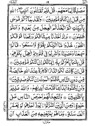 Part 1 of the Holy Quran- Alif Laam Meem | PDF