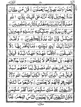 Part 1 of the Holy Quran- Alif Laam Meem | PDF