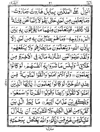 Part 1 of the Holy Quran- Alif Laam Meem | PDF
