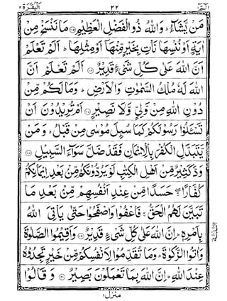 Part 1 of the Holy Quran- Alif Laam Meem | PDF