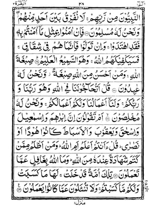 Part 1 of the Holy Quran- Alif Laam Meem | PDF