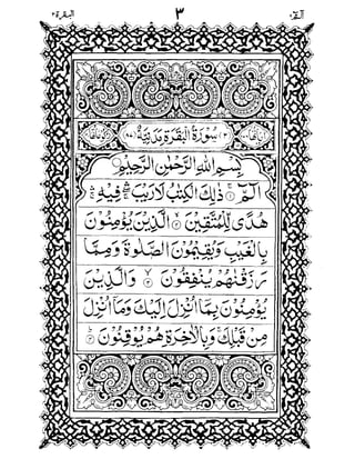 Part 1 of the Holy Quran- Alif Laam Meem | PDF