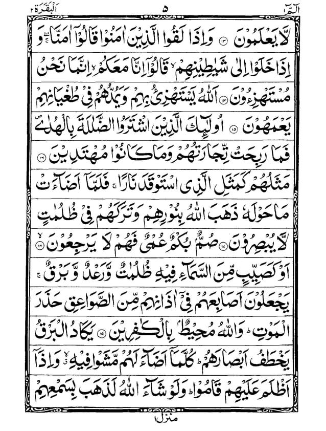 Part 1 of the Holy Quran- Alif Laam Meem | PDF