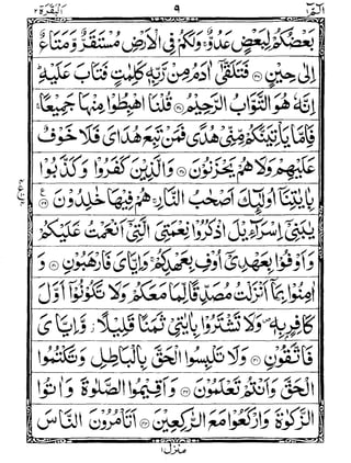 Part 1 of the Holy Quran- Alif Laam Meem | PDF