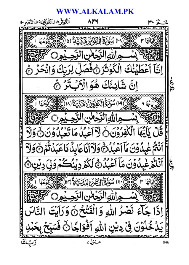 Juz 30 juz amma | PDF