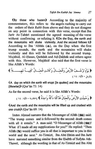 Juz Amma - Ibn Katheer | PDF