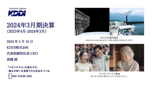 KDDI株式会社 2024年3月期決算プレゼンテーション資料 2024年5月10日 | PDF