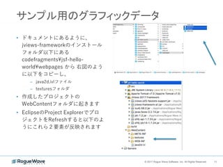 JViews Diagrammer チュートリアル (JSF 2) | PPTX