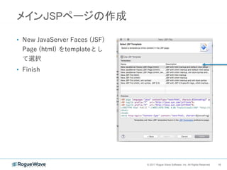 JViews Diagrammer チュートリアル (JSF 2) | PPTX