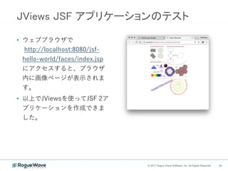 JViews Diagrammer チュートリアル (JSF 2) | PPTX