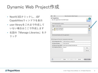JViews Diagrammer チュートリアル (JSF 2) | PPTX