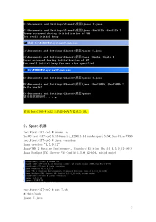 Jvm的最小使用内存测试 | PDF | Operating Systems | Computer Software and Applications